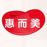 惠而美母婴店