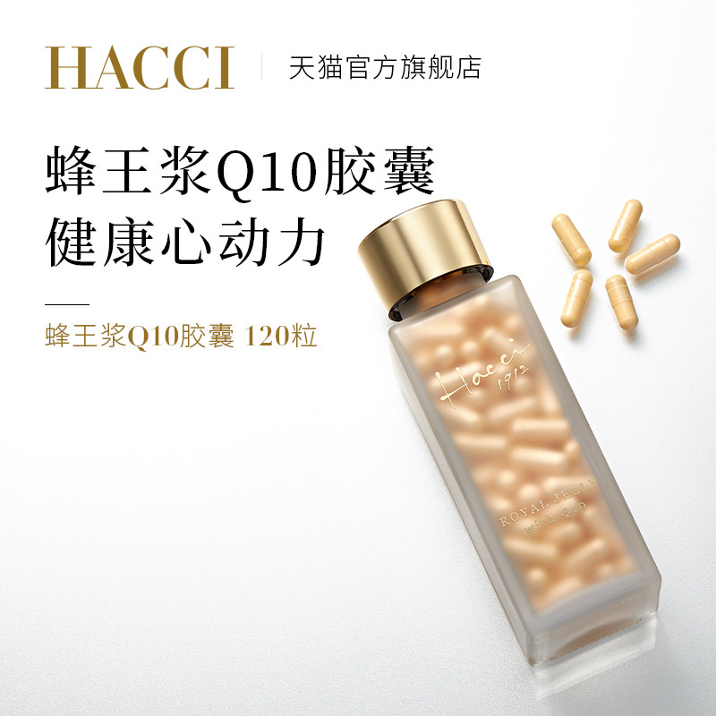 💥全网疯抢的HACCI蜂王浆Q10胶囊到底值不值得吃？亲测3个月血泪分享 ️-蜂王浆-淘宝好物网
