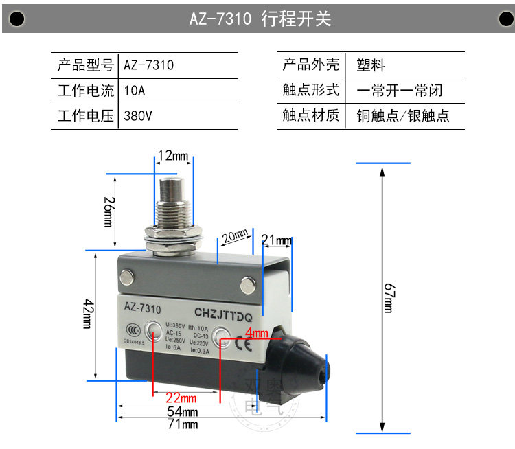 CHZJTTDQ微动开关AZ7311 7310 7166 7140 7144 行程开关限位开关-阿里巴巴