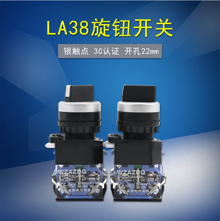 WZAZDQ LA38-11X2 LA38-20X3旋钮选择开关蓝底铝头银点2档3档-阿里巴巴