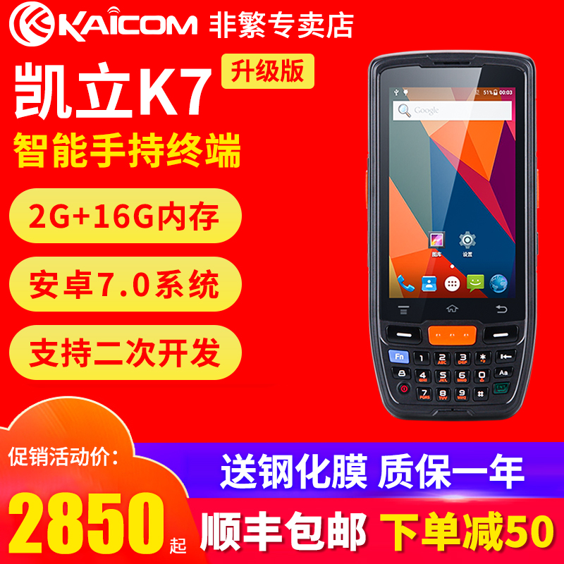 KAICOM K7 data collector RFID handheld PDA handheld terminal reader ERP warehouse wireless ...