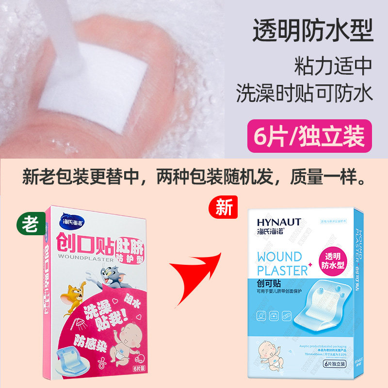 [USD 7.70] Haino sterile pioneering umbilical umbilical protection ...