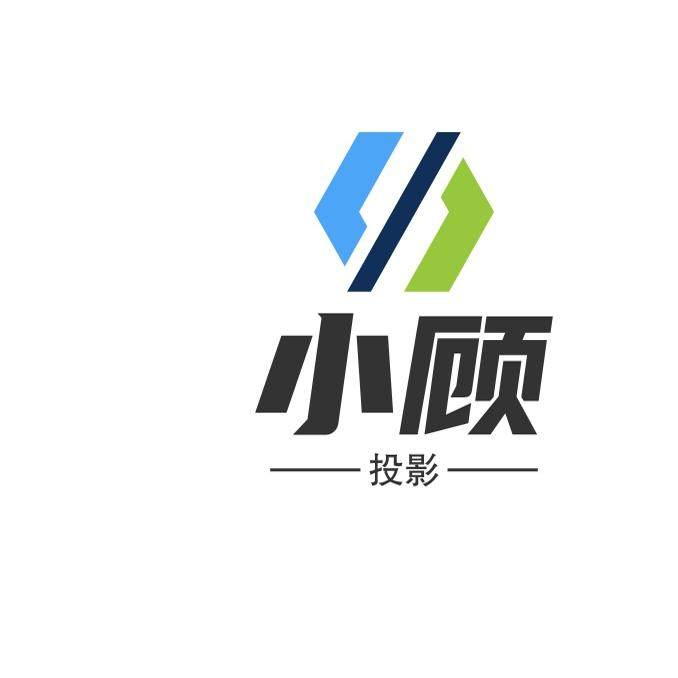 小顾投影