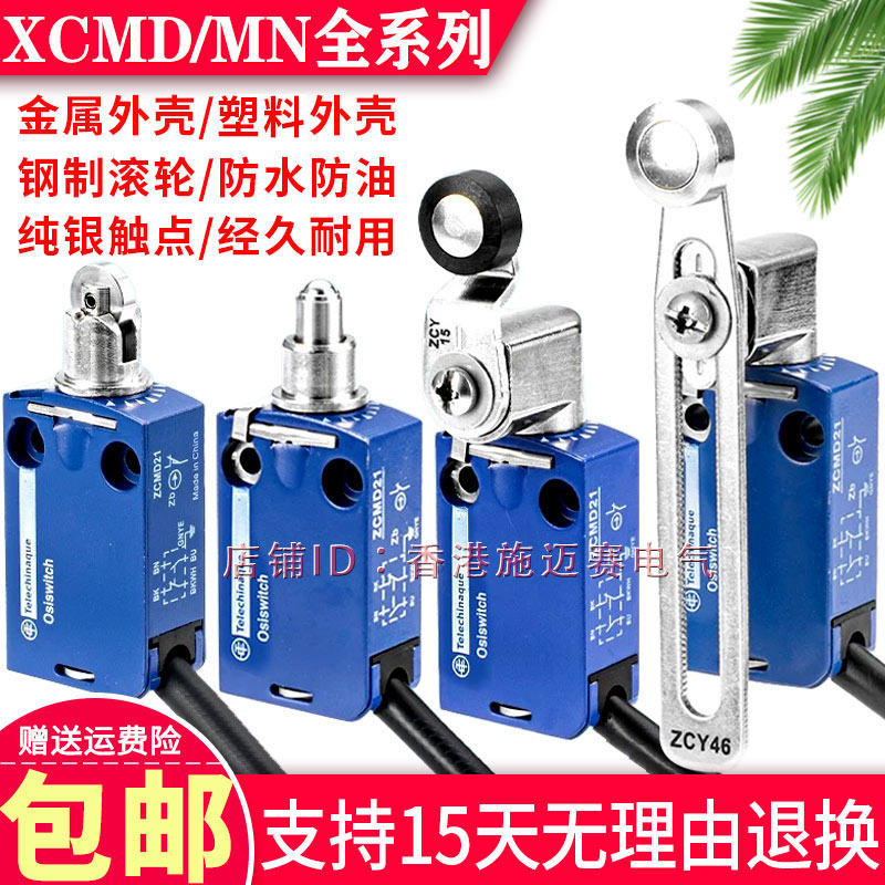 XCMD2102L1模具防水限位XCMN2102L1/2110/2145/2115/ZCMD21 ZCE02