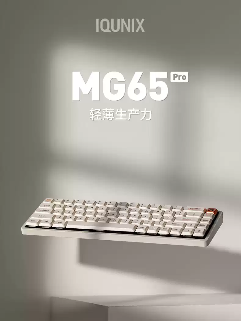 iQunix MG65三模机械键盘 无线蓝牙便携矮轴 RGB雾苏白铝合金办公键盘