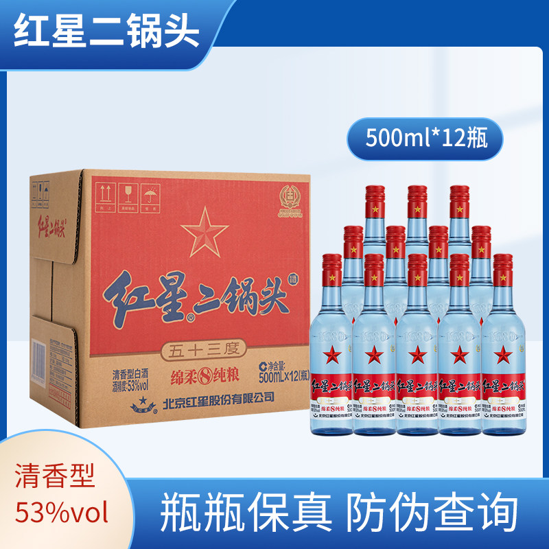 Beijing Red Star Erguotou 53% blue bottle soft 8-year-old pure grain ...