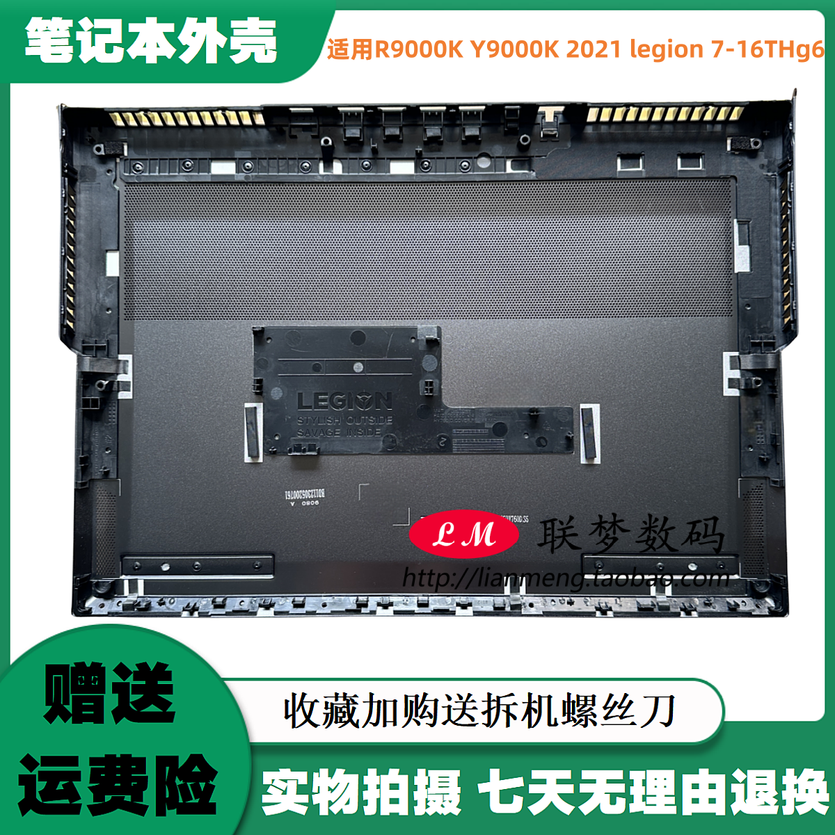 🚀拯救者 R9000K/Y9000K 2021H D壳大揭秘，让你的电竞神器焕然一新！🔧-笔记本炫彩贴-淘宝好物网