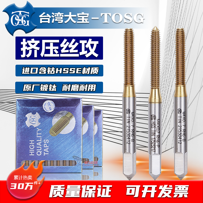 台湾大宝TOSG镀钛挤压丝锥通用型OSG挤牙丝攻M1.2M3M4.5M7M8-9M16-Taobao