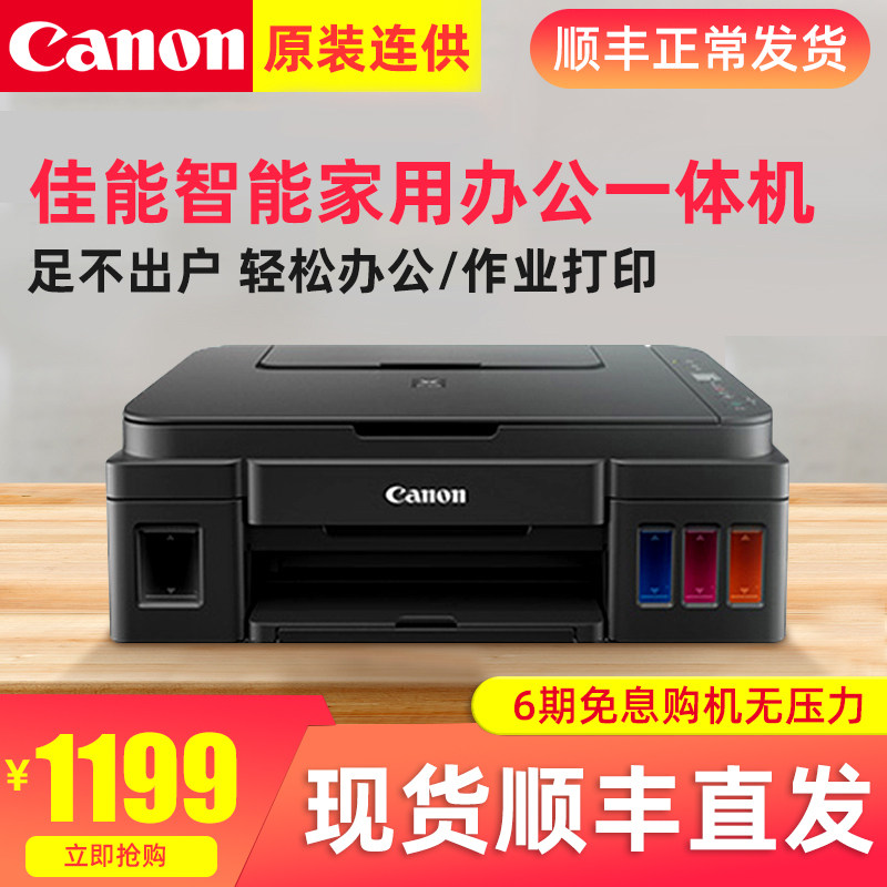 Купить Canon/ канон G2810 принтер цвет копия машина снабжение ...