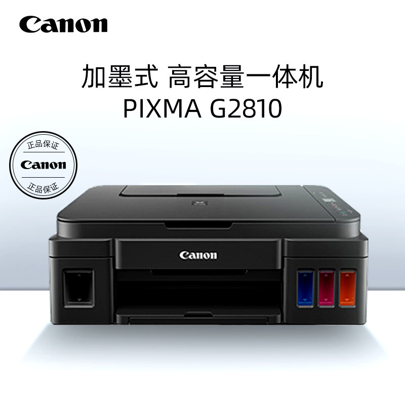 Купить Canon/ канон G2810 принтер цвет копия машина снабжение ...