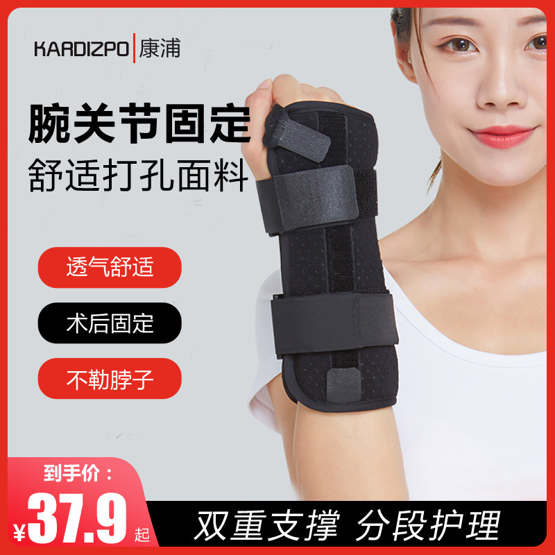 [USD 15.68] Wrist guard wrist fracture fixation bone fracture recovery ...