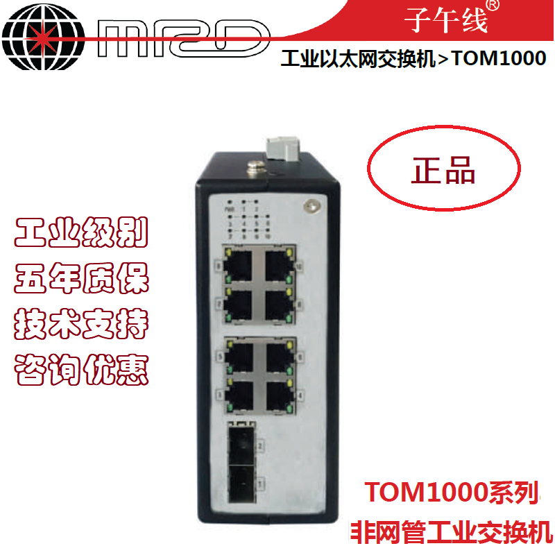 上海博瀛通信 子午线 TOM1000-A6W2040 2光4电全千兆非网管工业以太网交换机 2个千兆SFP插槽无光模块