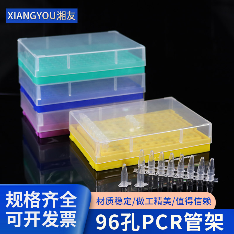 [USD 4.28] Xiangyou 02ml centrifugal tube box 96 holes PCR tube box ...