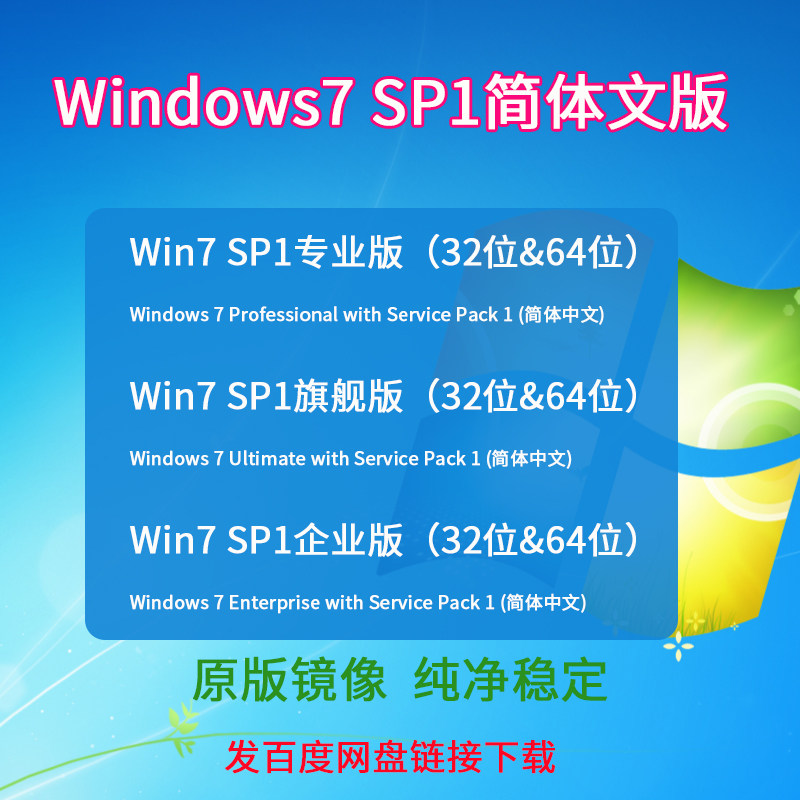 windows7 SP1简体中文专业旗舰企业版原版安装32 64位ISO镜像文件