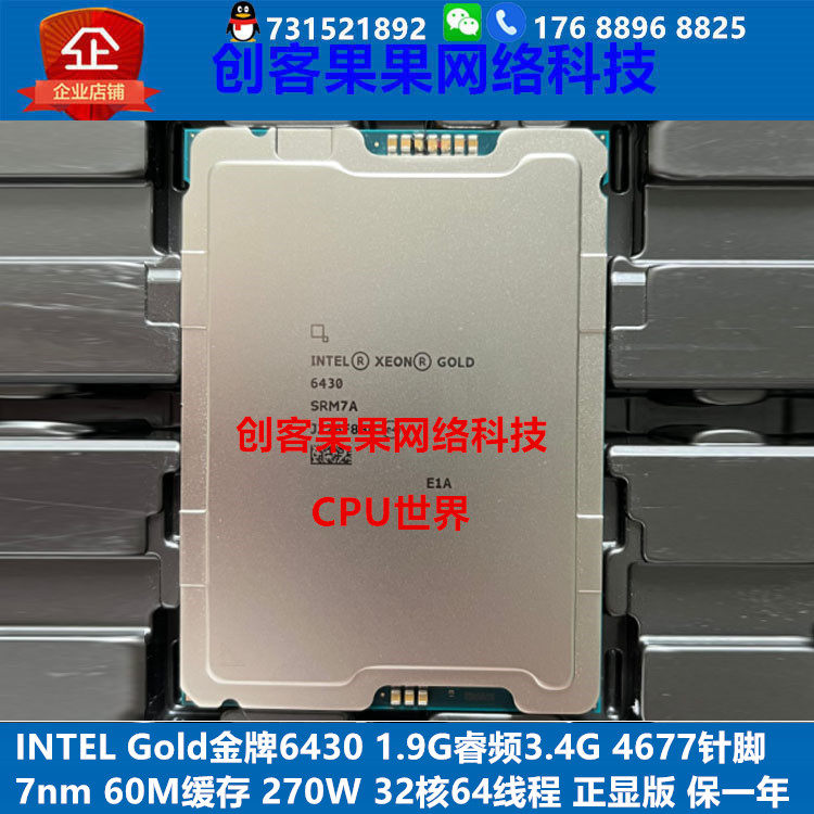 Intel金牌6430伺服器CPU 32核心 150W以上高效能处理器