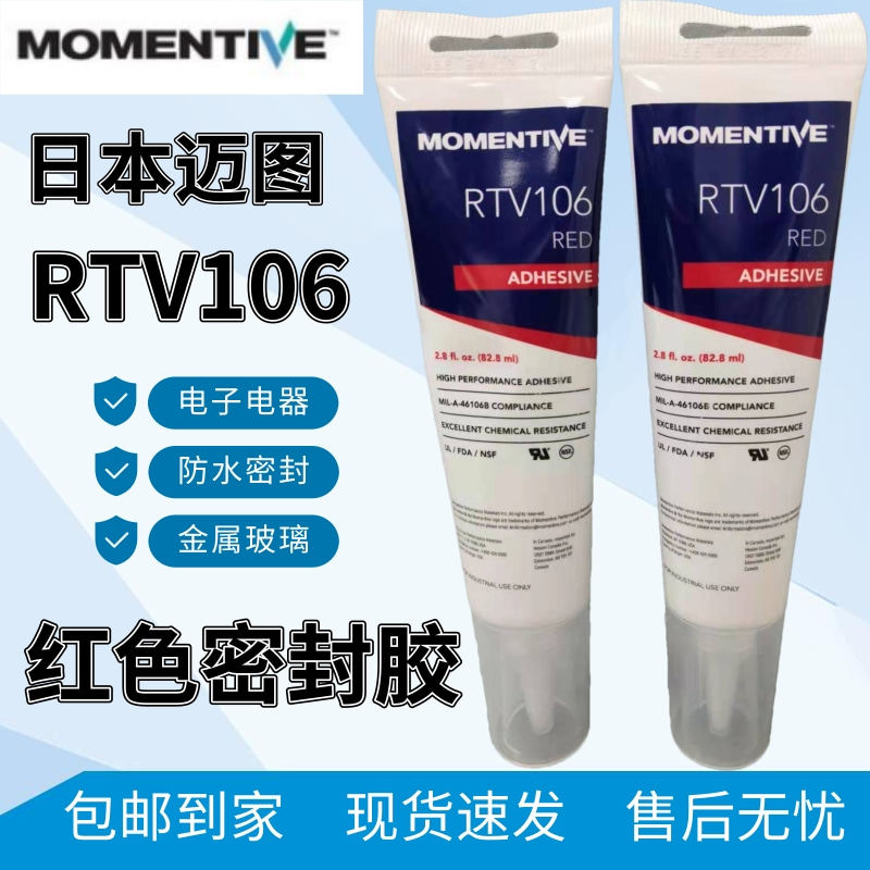 迈图RTV106硅胶，电子密封胶的不二之选？🔧深度解析与应用指南-电子胶/密封胶/硅胶/粘合剂-淘宝好物网