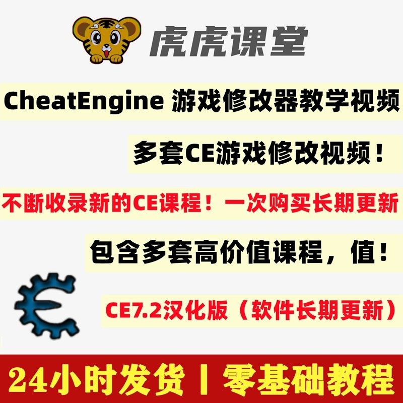 CE修改器中文教程：如何使用Cheat Engine辅助修改游戏内存数值？_游戏修改器_淘宝游戏网