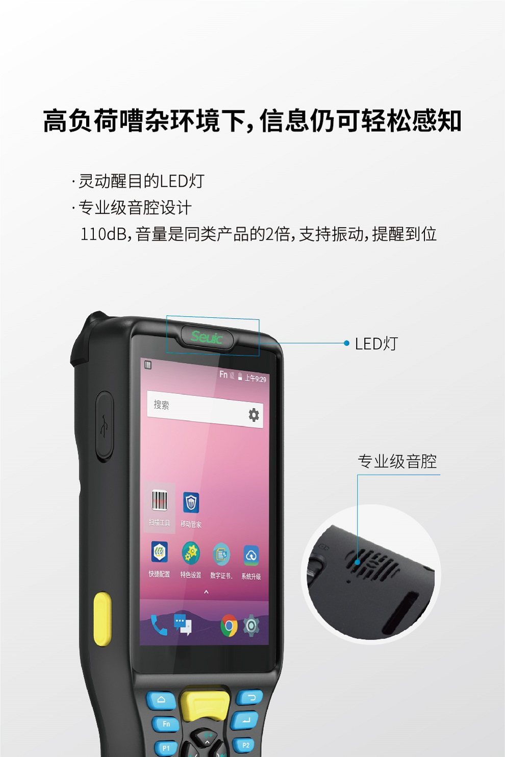 Seuic东大集成AUTOID Q7智能手持终端 全国包邮