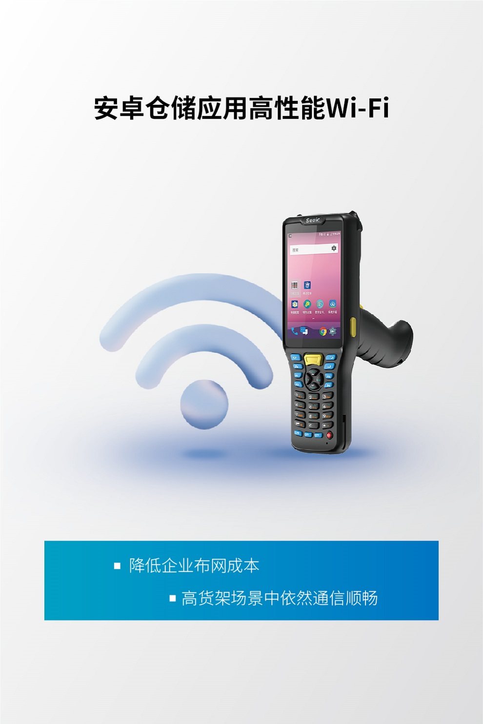 Seuic东大集成AUTOID Q7智能手持终端 全国包邮