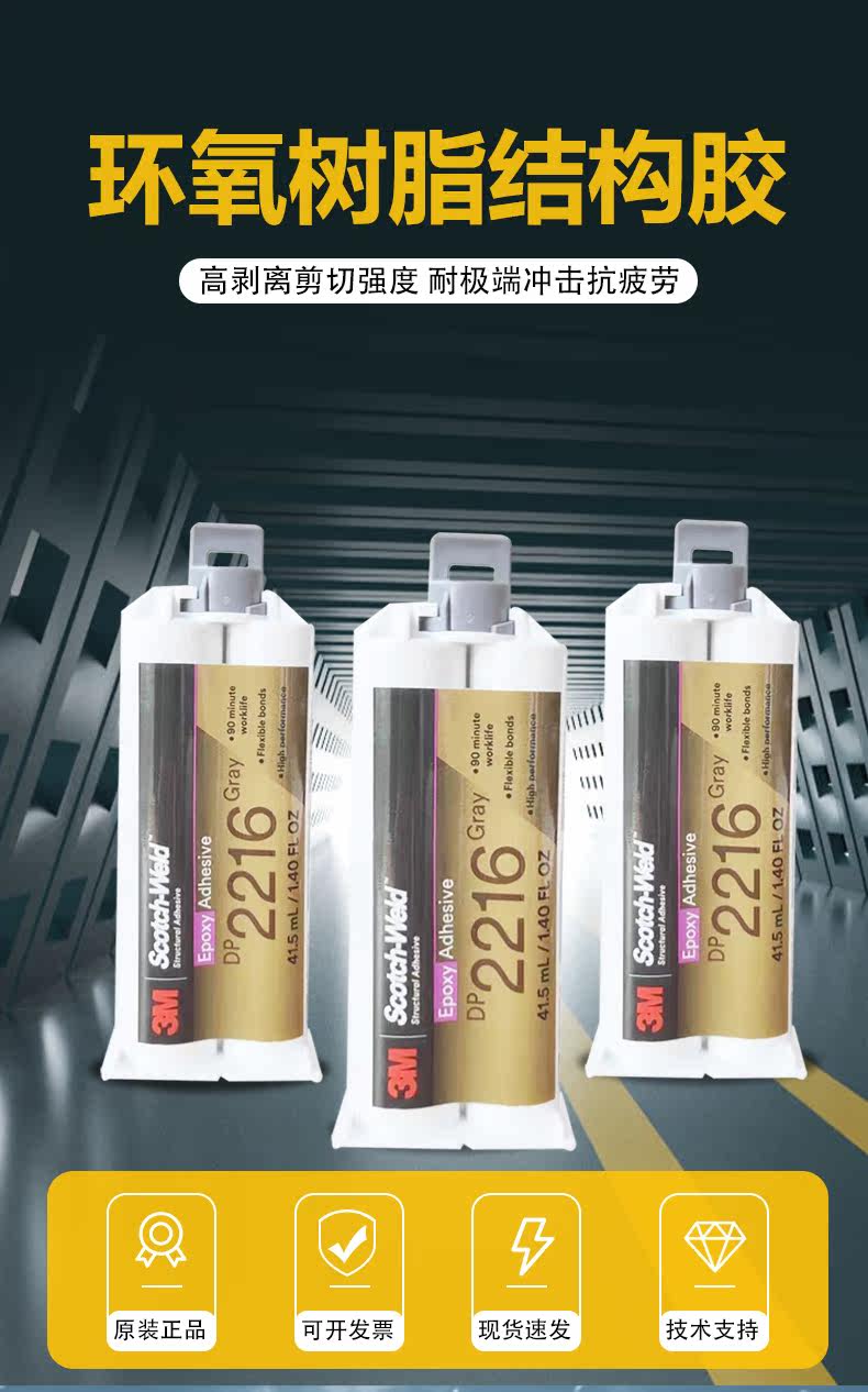 3M DP2216灰色双组分AB胶 EC2216航空级环氧树脂金属塑料灌封粘接-深圳市松森新材料科技有限公司