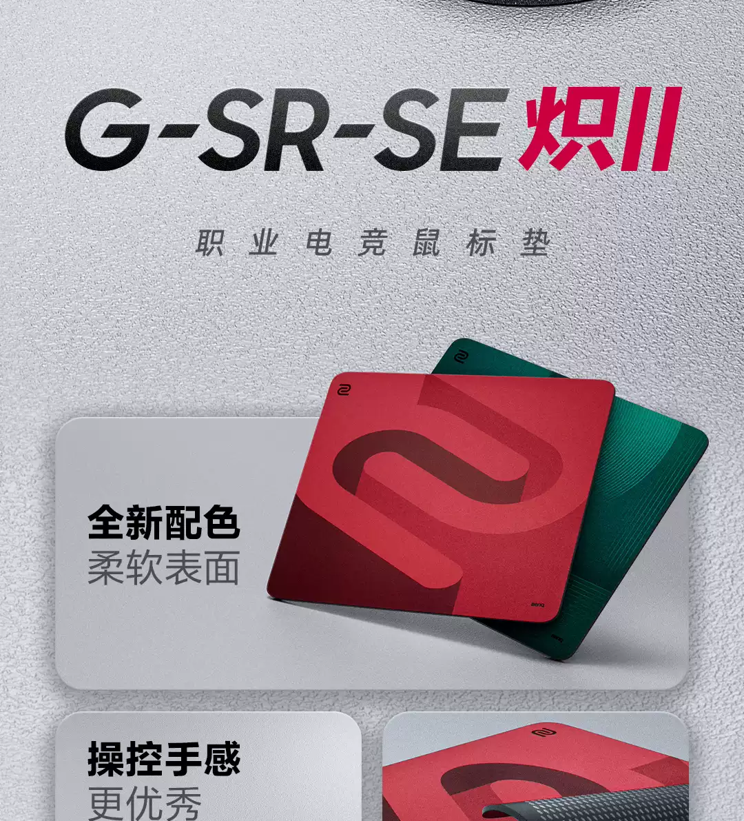 卓威G-SR-SE炽萃澜2中性顺滑FPS游戏布质鼠标垫3.5mm厚度