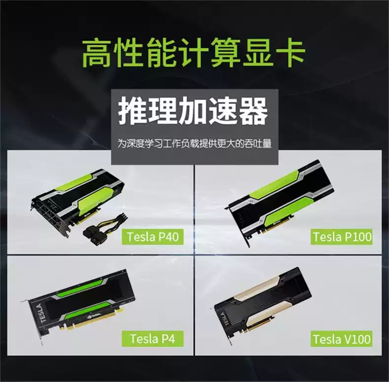 NVIDIA Tesla V100 16G/32G 风冷型高性能GPU显卡 深度学习人工智能伺服器用 英伟达原版PCIE