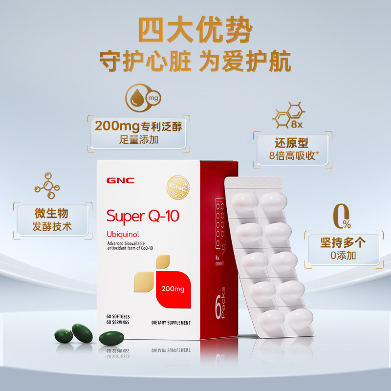 备孕护心神器！GNC健安喜泛醇辅酶Q10软胶囊，守护你的心脏，迎接新生命！-孕产妇多元营养-淘宝好物网