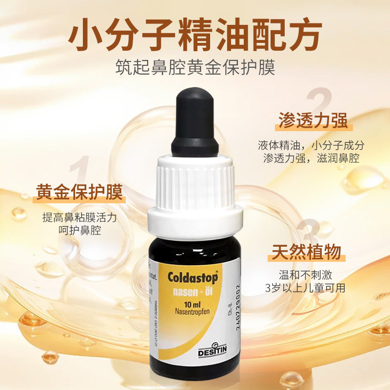 Coldastop鼻油真的能修复鼻黏膜吗？适合哪些人群使用？-国际耳鼻喉药品-淘宝好物网