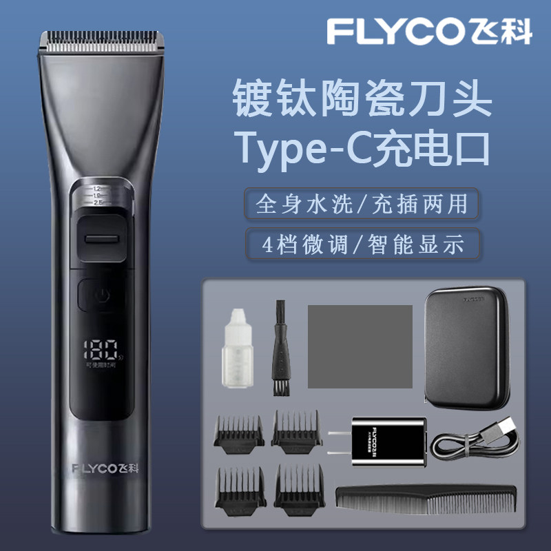飞科FC5916电推剪，理发神器如何改变你的发型？ -理发器-淘宝好物网