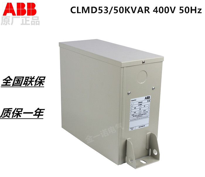 原厂正品三相共补电容器CLMD53/50kvar 400V 50Hz 假一罚十！