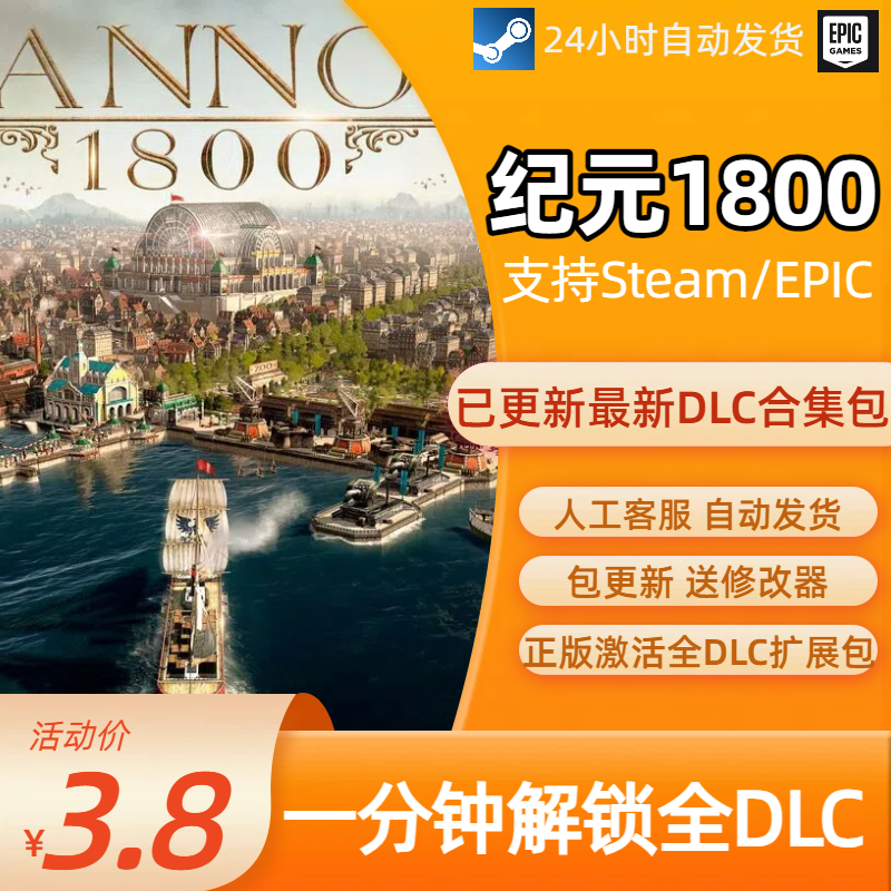 Steam游戏推荐之《纪元1800》：全DLC+联机攻略，新手怎么玩才不翻车？_steam游戏_淘宝游戏网
