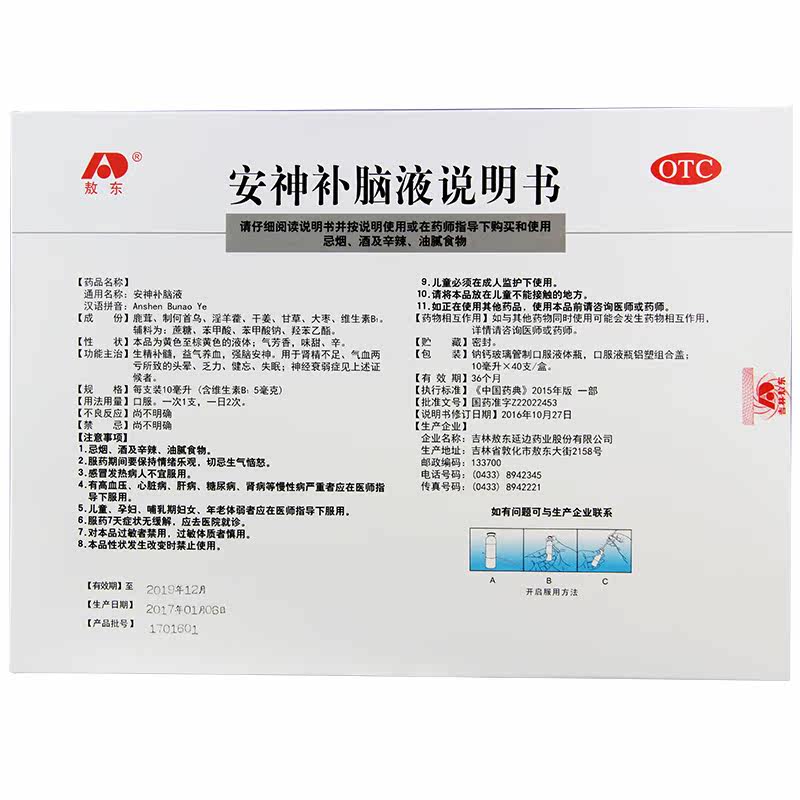 Купить Anshen Bunao 60支】吉林敖东安神补脑液失眠多梦补气养血健忘安神神经衰弱助眠 Aodong в интернет ...
