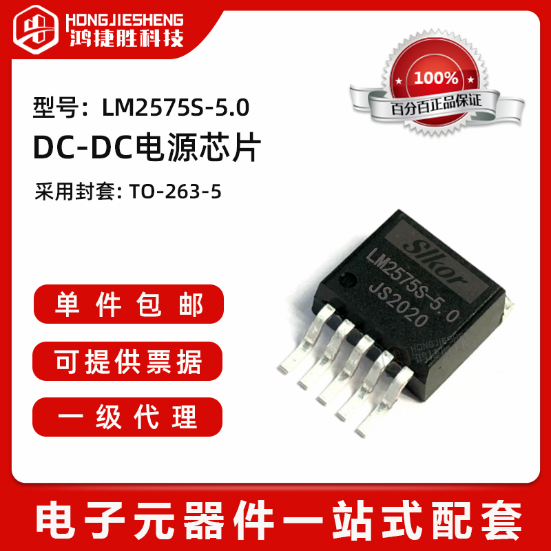 Slkor(薩科微) LM2575S-5.0 封裝TO-263-5 DC-DC 電源芯片