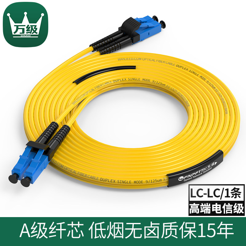 Wanstage LC-LC single-mode dual-core optical fiber cable jumper pigtail ...