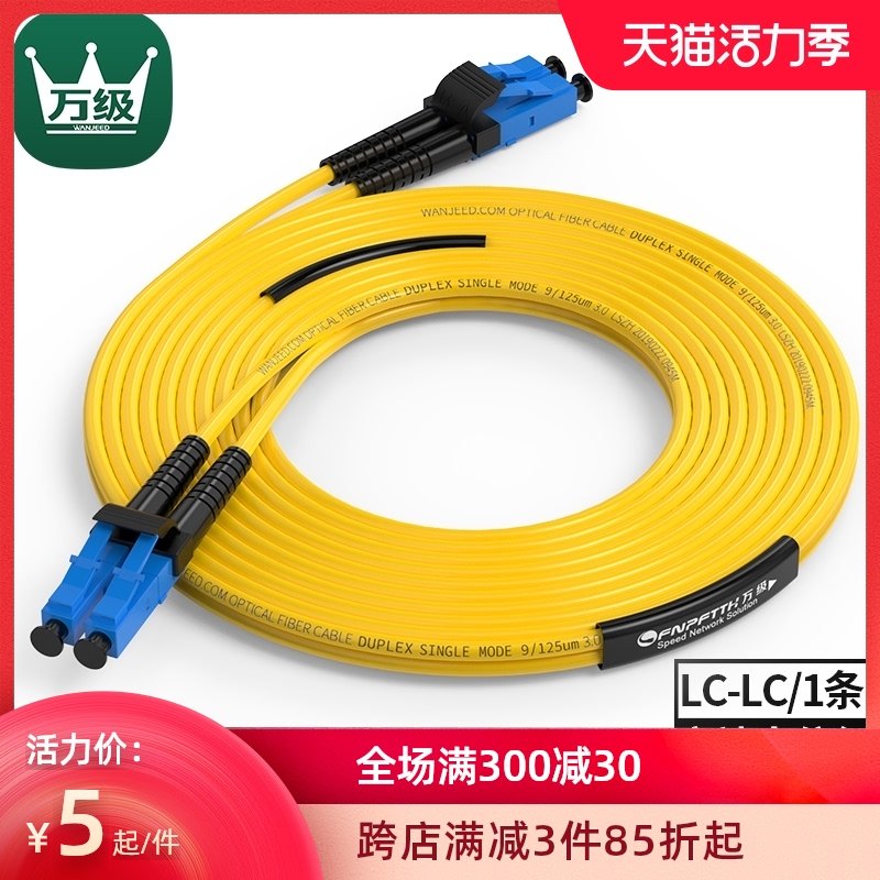 10,000-class LC-LC single-mode dual-core fiber optic line jumper ...