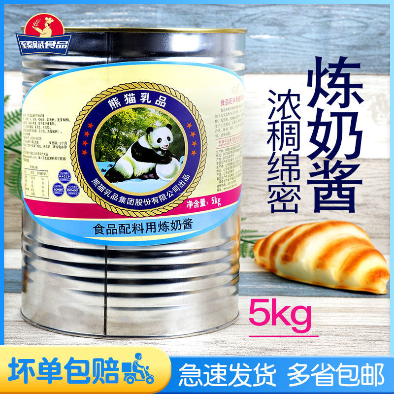 [USD 39.29] Panda condensed milk 5kg condensed milk tea dessert coffee ...