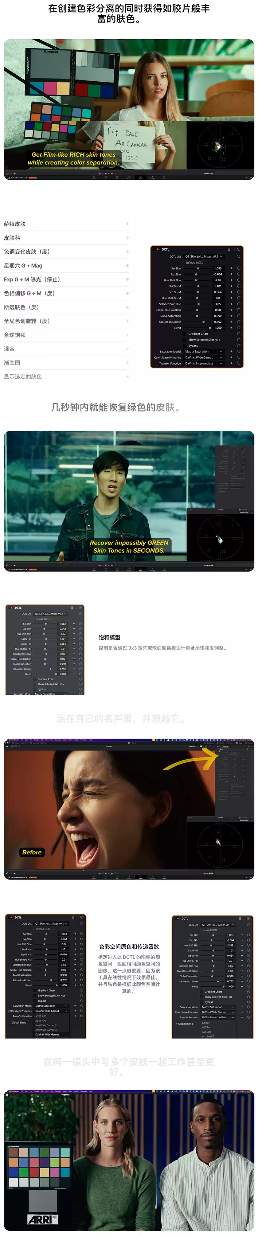 達文西DCTL插件QT Skin Juice Mixer v1.1色彩膚色Qazi's Toolkit