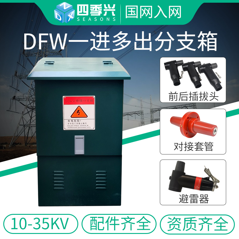 DFW-12/630欧式不锈钢分接箱一进多出铁壳户外高压电缆分支箱10KV-Taobao Malaysia