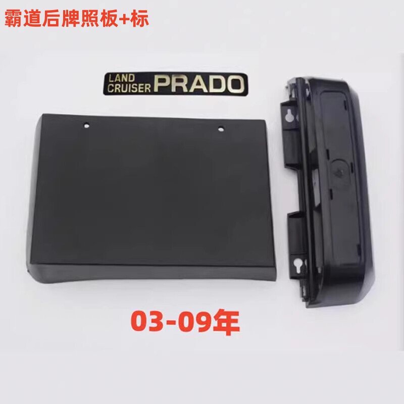 Prado rear license plate cover upgrade tool 🚗 | 03-20 prado 2700 ...
