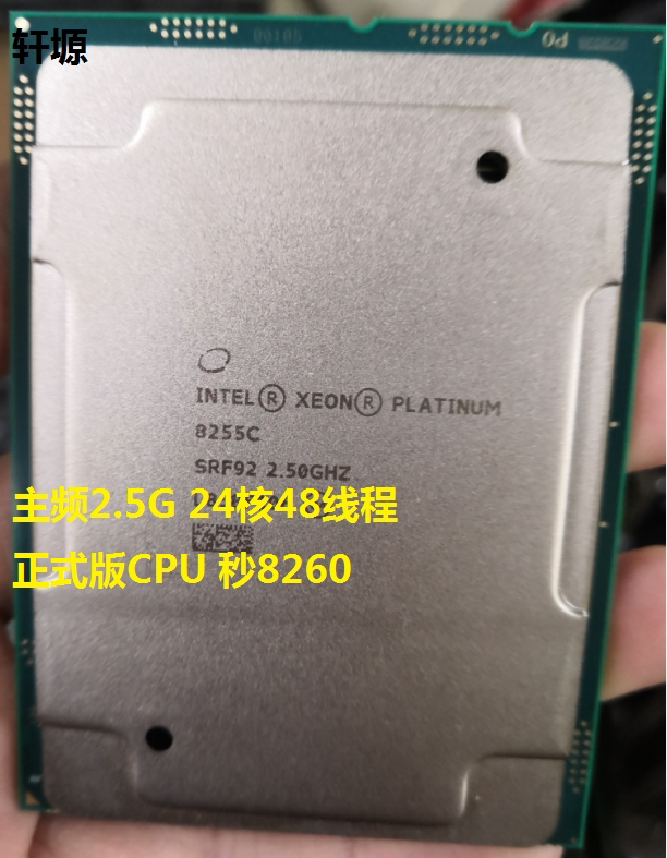 Intel Xeon 铂金 8255C 主频2.5G 24核48线程 正式版CPU 秒8260