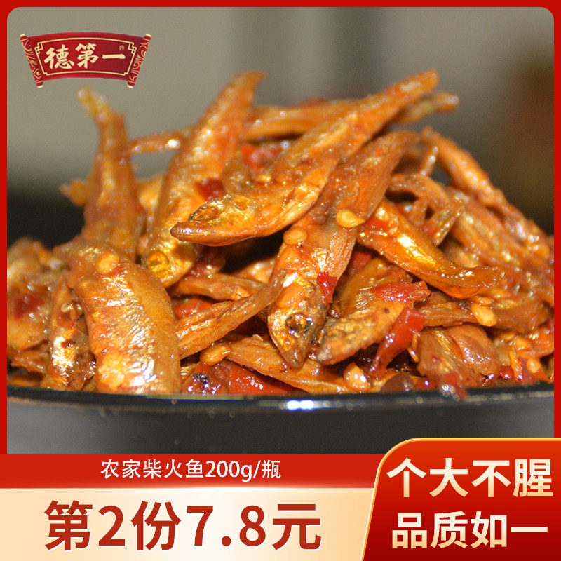 Farm village firewood fish 200g small fish dried fish sauce Ready-to ...