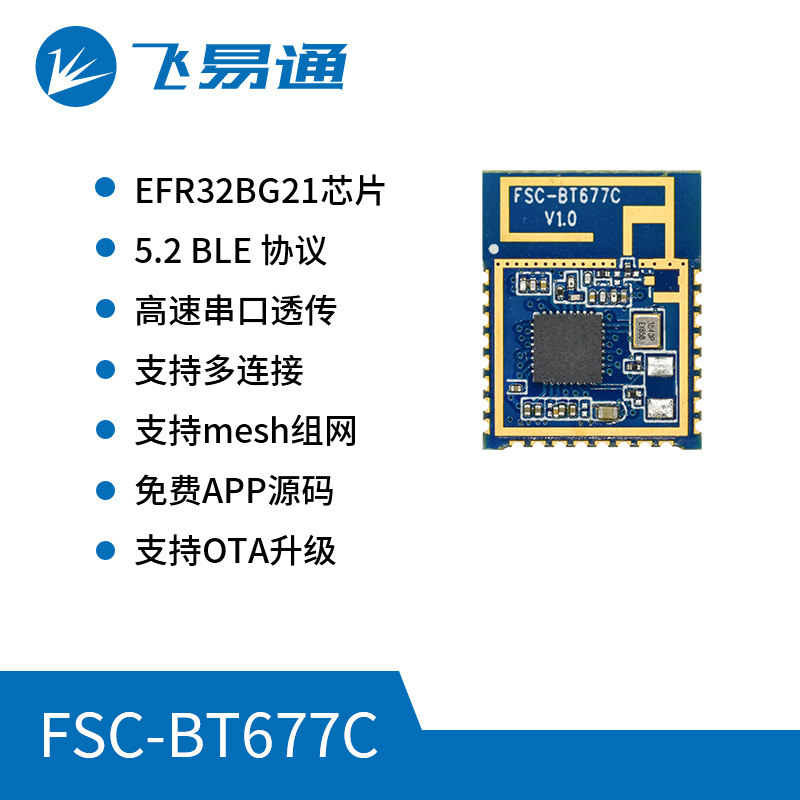 飛易通BT677CBLE5.2無線串口透傳組網藍牙模組主從多連遠距離燈控-Taobao