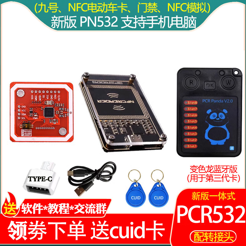 PN532模块pcr手机NFC读写器IC门禁复制加密卡适用九号变色龙嗅探