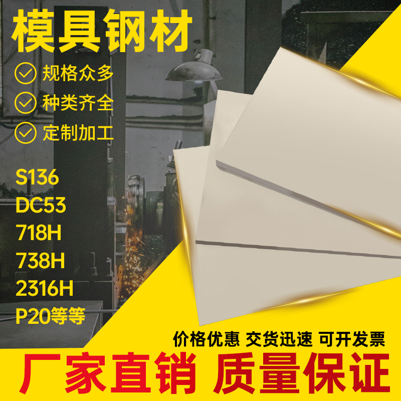 模具钢材料DC53 H13 718 P20 Cr12MoV，选哪种好？🤔深度解析与推荐-模具钢/工具钢/特钢-淘宝好物网