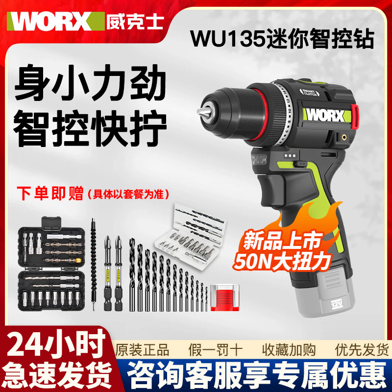 WORX威克士12V大扭力锂电钻WU135 智控无极变速小钢炮电钻