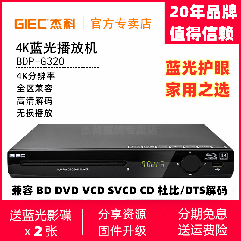 家庭影院新宠！GIEC BDP-G3000蓝光播放机值得入手吗？-DVDVCD-淘宝好物网