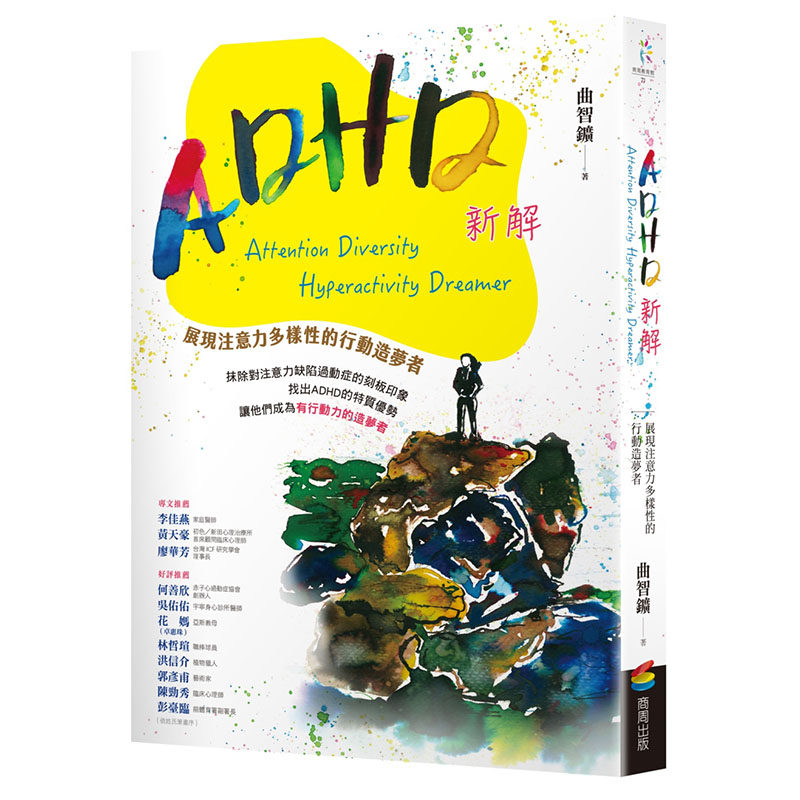 🧠📚 ADHD新解！Attention Diversity Hyperactivity Dreamer 让你成为行动造梦者 🌈 -健康类原版书 ...