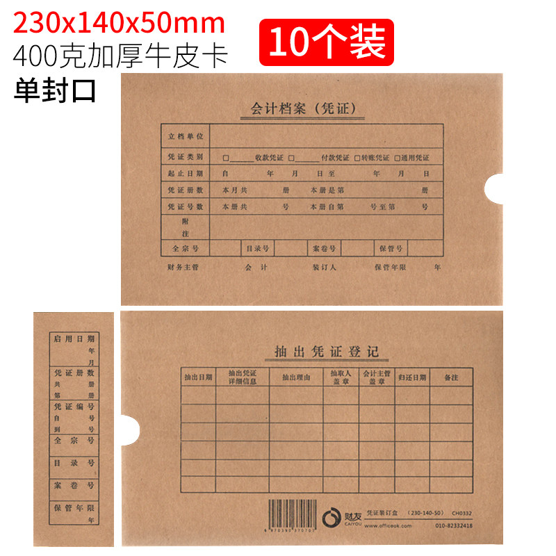 [USD 14.18] Accounting archive voucher box hard box a4 voucher box ...