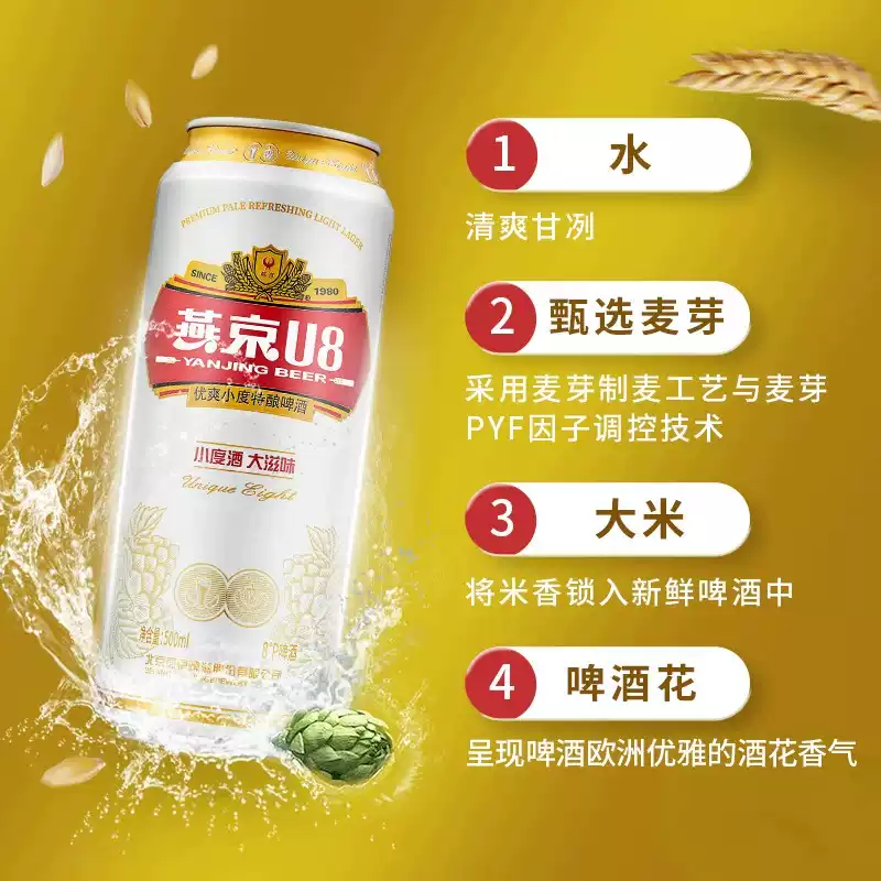 U8燕京啤酒瓶装整箱500ml*12罐装北京燕京u8啤酒优爽小度特酿8度