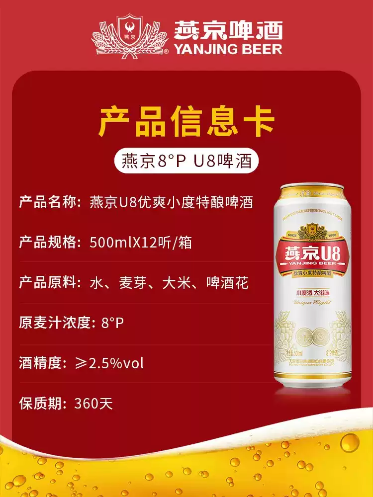 U8燕京啤酒瓶装整箱500ml*12罐装北京燕京u8啤酒优爽小度特酿8度